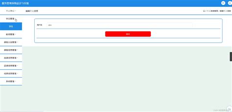 毕设项目：教务管理系统设计与实现jspjavaspringmvcmysqlmybatis教务系统项目 Csdn博客