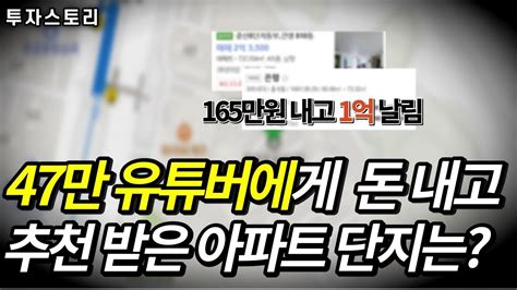 부동산 투자 150만원 내고 1억 날렸네 YouTube