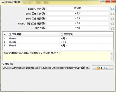 破解6位数excel文档打开密码 Advanced Office Password Recovery网站