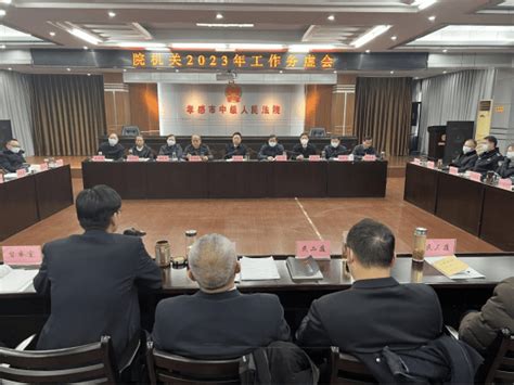 以“虚”务“实” 群策群力——孝感中院召开院机关2023年工作务虚会