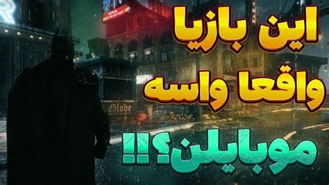 معرفی 5 تا از خفن ترین بازی های جهان باز برای موبایلدیوونه این بازی