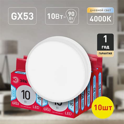 LED GX-10W-840-GX53 R (10-PACK) Светодиодная лампа ЭРА RED LINE, Б0050608