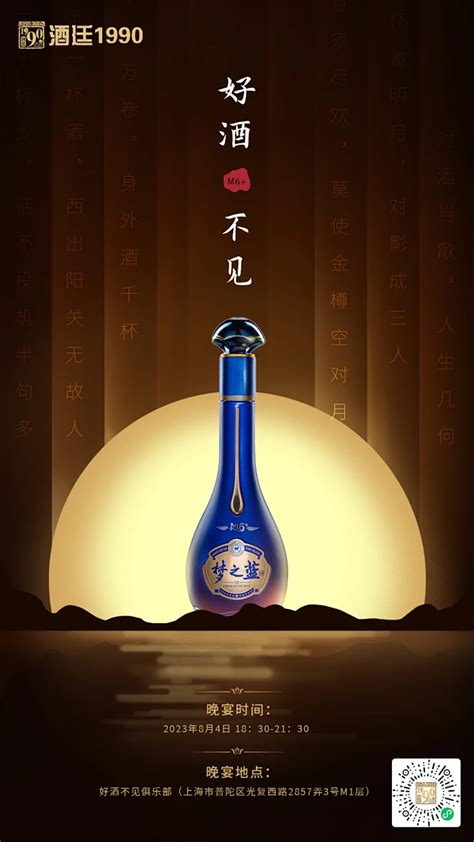 洋河梦之蓝m6晚宴 花瓣网