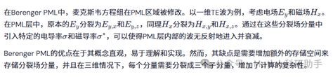 Fdtd方法中的完美匹配层（pml）研究附matlab代码有限元中pml选取规则 Csdn博客