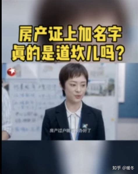 孙俪《安家》房产证加上儿媳名字，也能让儿媳净身出户 知乎