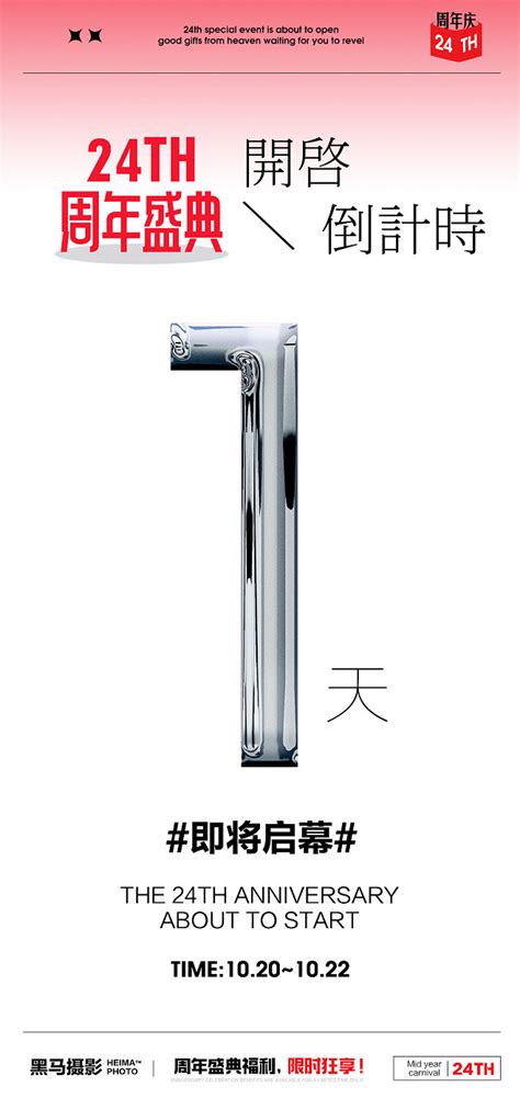 开启倒计时1天