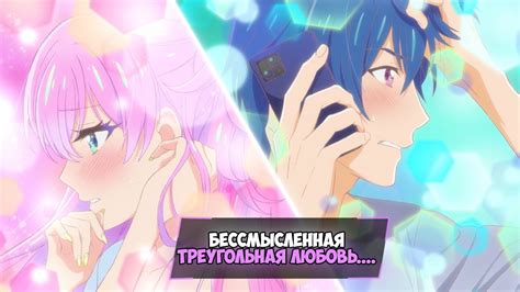 БОЛЬШЕ ЧЕМ ПАРА МЕНЬШЕ ЧЕМ ЛЮБОВНИКИ СТРАННЫЙ ПОСЫЛ АНИМЕ Youtube