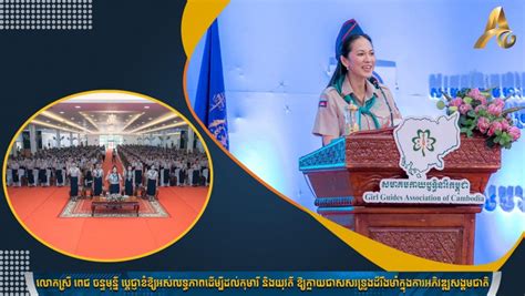 លោកស្រី ពេជ ចន្ទមុន្នី ប្តេជ្ញាខំឱ្យអស់លទ្ធភាពដើម្បីដល់កុមារី និងយុវតី