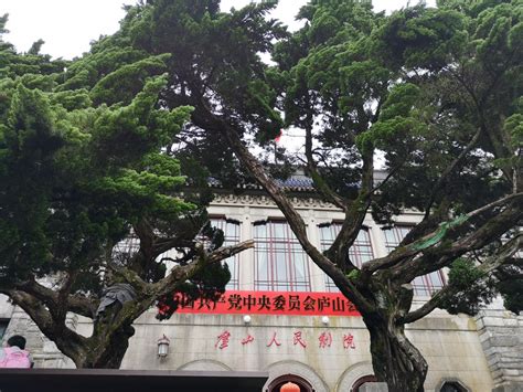 2024庐山会议旧址游玩攻略 庐山必去红色景点外观也很 去哪儿攻略