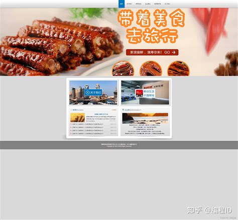 美食主题 Htmlcss网页制作 知乎