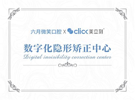 六月微笑，六月微笑口腔，六月微笑瓷贴面
