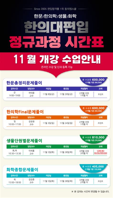 11월 개강 안내 동의엠스쿨