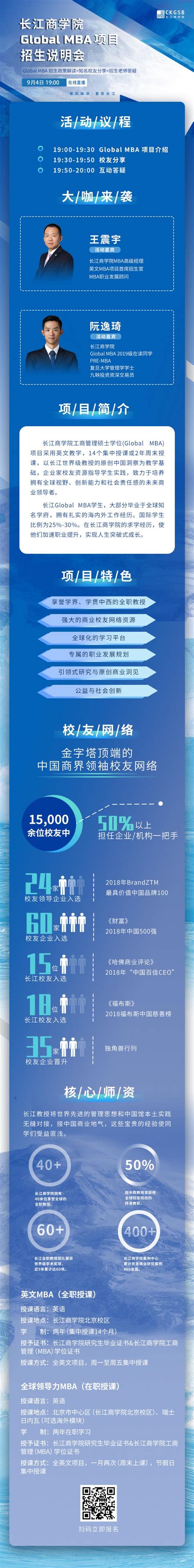 长江商学院 Global Mba 项目招生说明会 Mbachina网