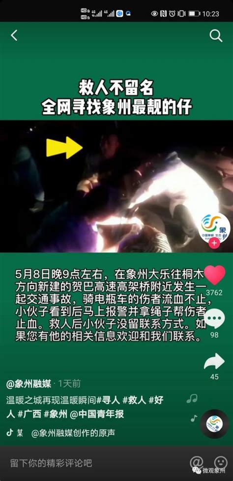 又是军人，全象州都在寻找的“最靓的仔”找到了！澎湃号·政务澎湃新闻 The Paper