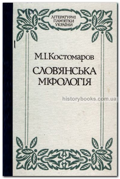 Українська історична книга