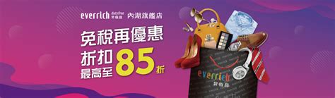 昇恆昌 Everrich World Class Travel Retailer From Taiwan World Class