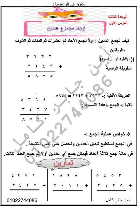 مذكرة رياضيات للصف الثالث الإبتدائي الترم الأول Word Search Puzzle