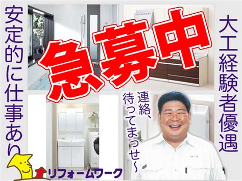 職人スタイル 【[1]大工 [2]各協力業者さん 求人募集】 大阪市淀川区 これまでの経験を活かし、当社でしっかり稼ぎませんか
