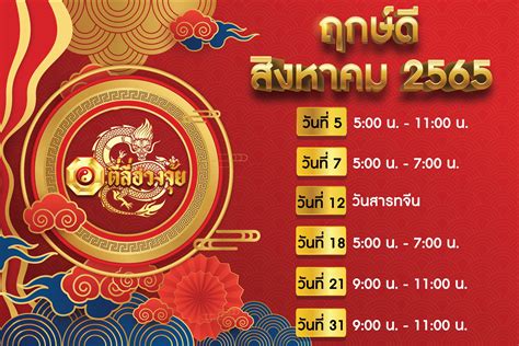 🧧ฤกษ์ดี ตี่ลี่ฮวงจุ้ย By ธนวันต์ จิรเจริญเวศน์