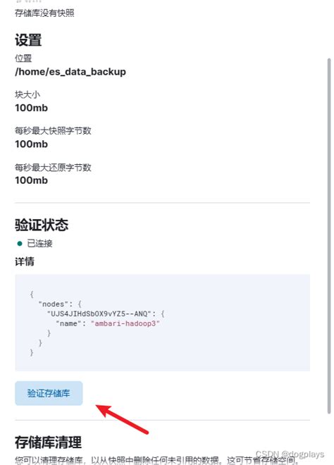 利用kibana 快照备份es数据库kibana创建快照 Csdn博客