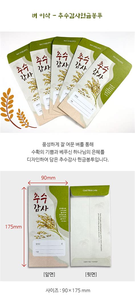 헌금봉투 추수감사주일 추수감사절 2종 6106 두란노몰