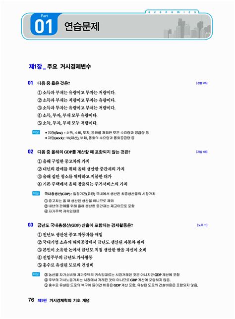 알라딘 미리보기 2013 7급 거시경제학