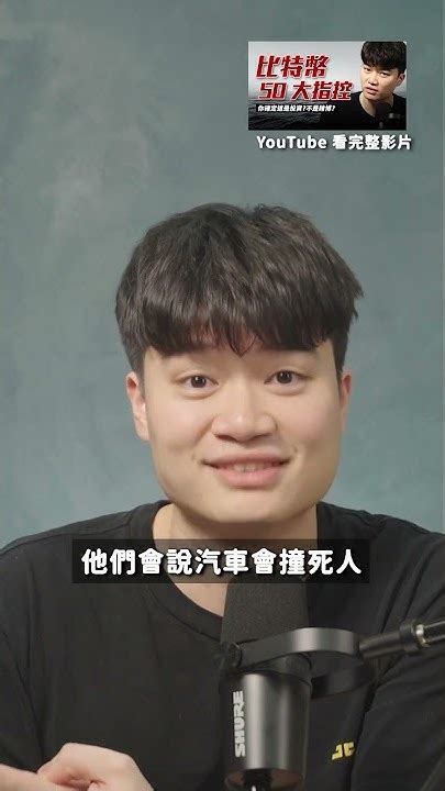 比特幣能否像汽車般，改變世界運行？ Youtube