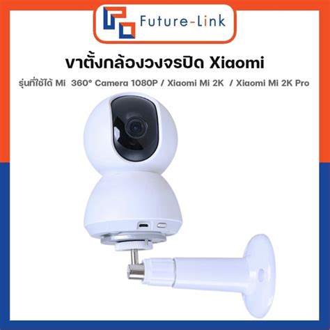 ขาตงกลองวงจรปด การรกษาความปลอดภยภายในบาน Xiaomi Lazada co th