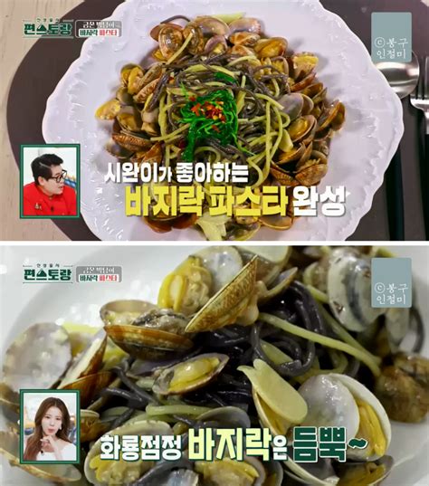편스토랑 박탐희 바지락파스타 조개 봉골레파스타 레시피 레몬딜오일 대파술 요리 네이버 블로그