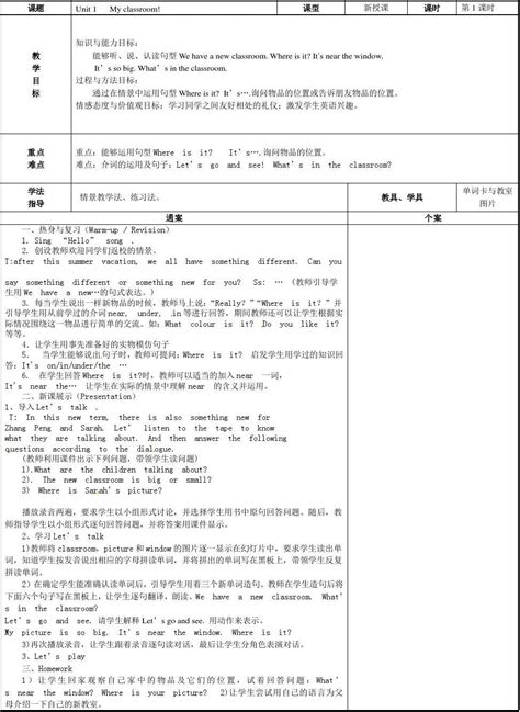 新人教版pep四年级英语上册《unit 1 My Classroom Part A》精品教案word文档在线阅读与下载无忧文档