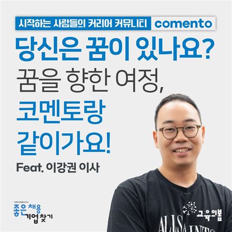 코멘토 재단법인 교육의봄