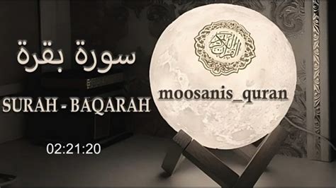 Surah Baqarah Surah No Sheikh Mishary Rashid Al Afasy Heart Touching Recitation YouTube