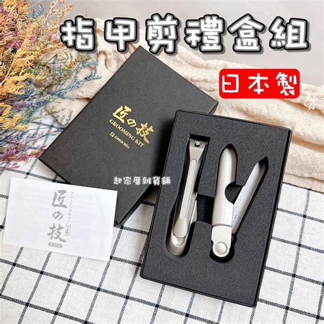 【台灣現貨】日本製 指甲刀禮盒組 日本 Green 匠之技／指甲剪／銼刀【起家厝雜貨舖】 蝦皮購物