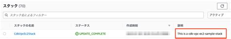 AWS CDKでVPCサブネットEC2を作成してみる DevelopersIO