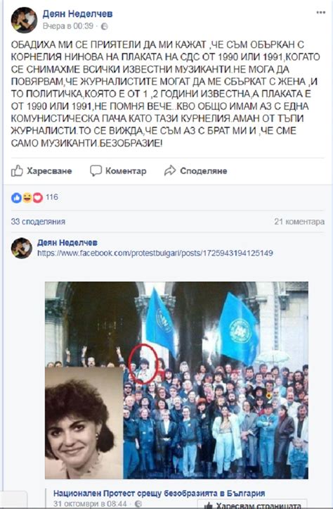 ИЗВЪНРЕДНО В ПИК Деян Икебаната изригна за гафа със снимката на Корнелия Нинова от митинга на