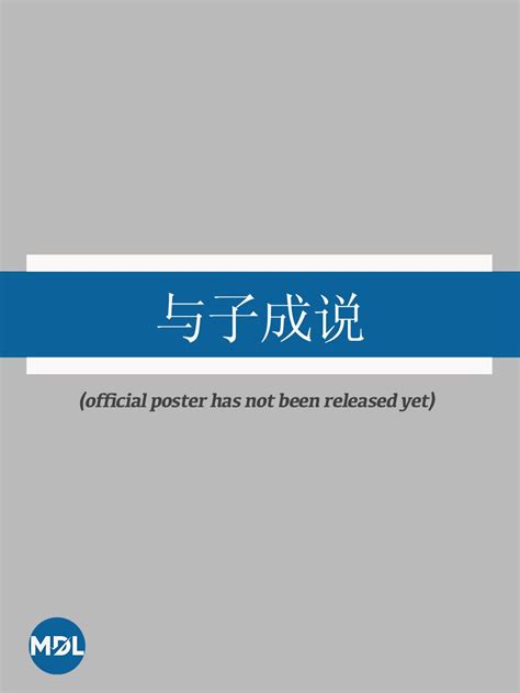 Yu Zi Cheng Shuo Mydramalist
