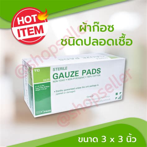 Gauze Pads Sterile ผ้าก๊อซชนิดปลอดเชื้อ 3 นิ้ว 1 กล่อง บรรจุ 100 ซอง ถุงมือยาง มีแป้ง ไม่มี