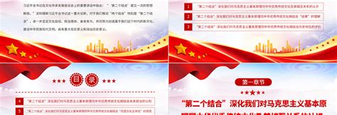 2023 第二个结合”是又一次的思想解放ppt大气精美风党员干部学习教育专题党课课件 Ppt模板 工图网