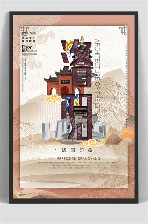 国潮城市建筑河南洛阳城市旅游海报