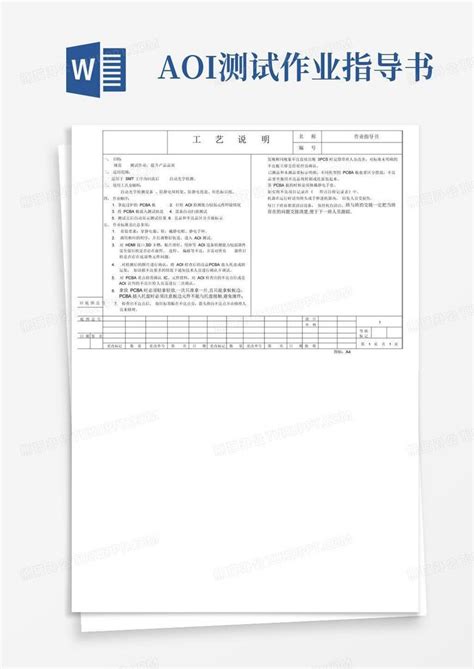 Aoi测试作业指导书word模板下载 编号qraojmex 熊猫办公