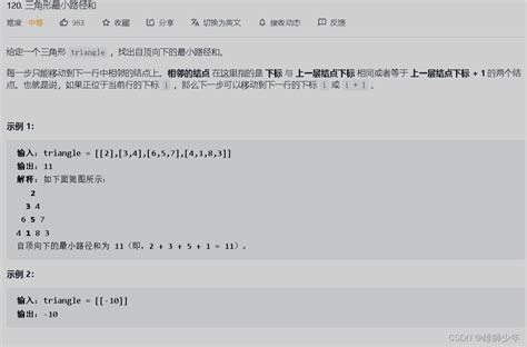 三角形最小路径和 （动态规划） Leetcode 68 Csdn博客