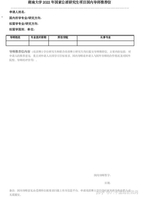 Csc国家公派留学 访问博士生 计算机 从申请到派出之 国内导师推荐信与外导简历篇 知乎