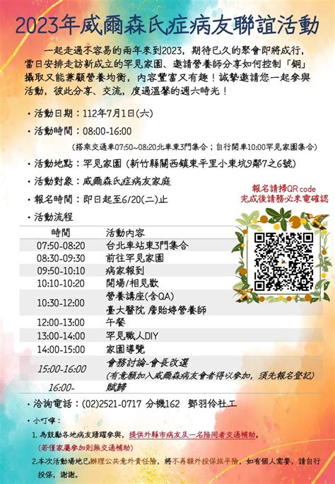 【財團法人罕見疾病基金會】【病友活動】2023年威爾森氏症病友聯誼活動