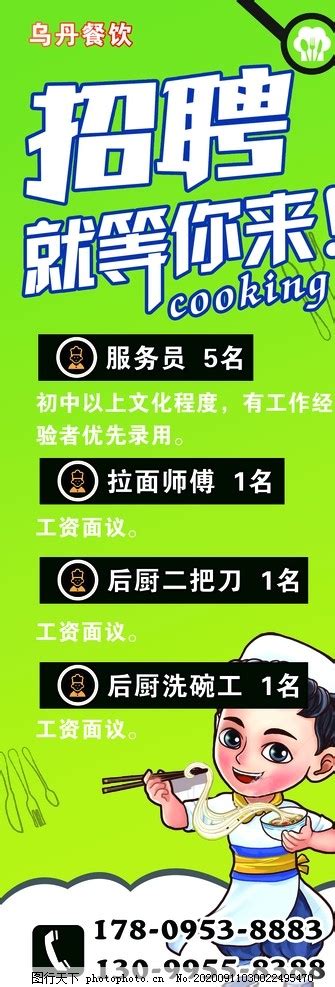 招聘图片其他海报 图行天下素材网