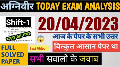 AGNIVEER VAYU EXAM ANALYSIS TODAY AGNIVEER 20 April 1st Shift QUESTION