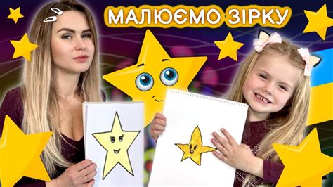 Малюємо зірку Уроки малювання для дітей та всіх охочих Youtube