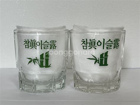 진로 참이슬 소주잔 2종 예술작품 골동품 수집 중고나라