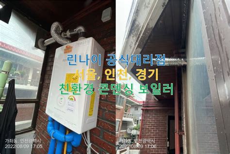 린나이 보일러 교체 설치 사진 일반 보일러 콘덴싱 보일러 서울 인천 경기 린나이대리점 네이버 블로그