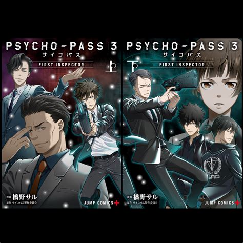 「psycho Pass サイコパス 3 First Inspector」コミカライズ上下巻発売！｜news｜psycho Box