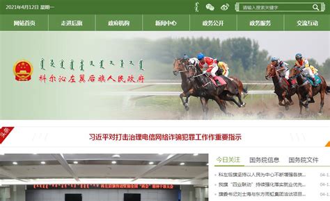 科左后旗 科尔沁左翼后旗人民政府官方门户网站 网站导航 极趣网